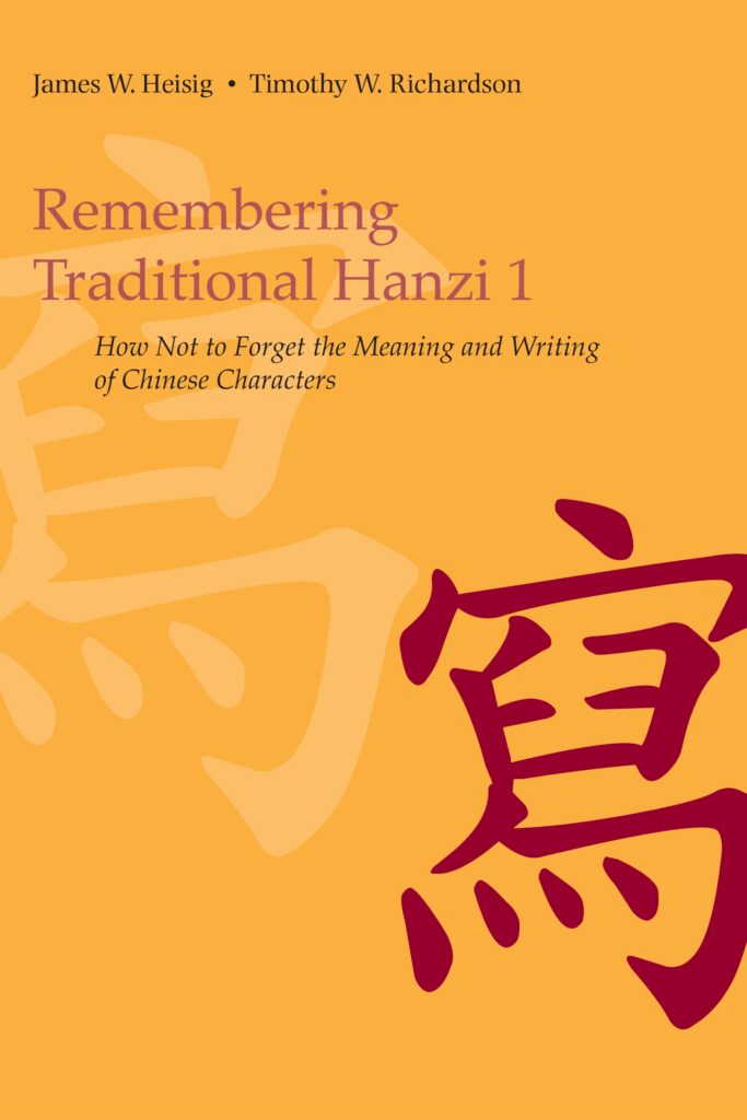 Remembering Traditional Hanzi 1: How Not to Forget the Meaning and ...